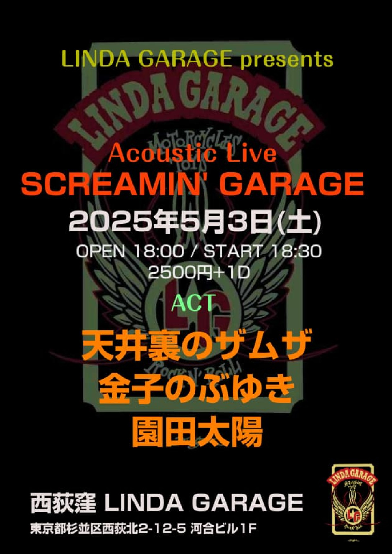 天井裏のザムザのscreaming garage - 2025年5月3日｜Musieeでライブ予約